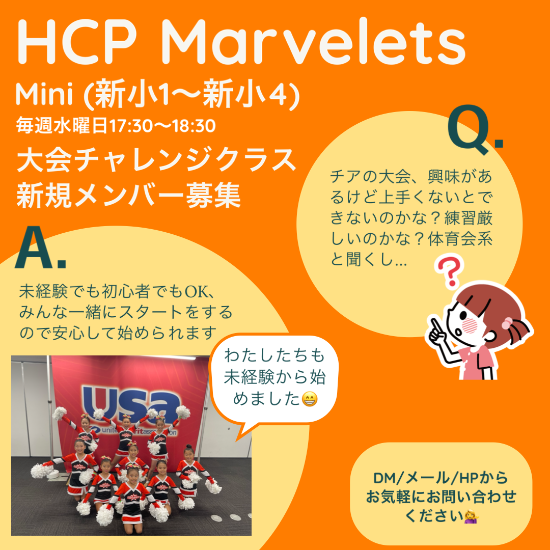 ひばりが丘チアアンドパフォーマンスチームHCP – 西東京市ひばりが丘のチアダンススクールです。